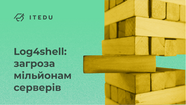 Log4shell історія вразливості - IT Education Blog