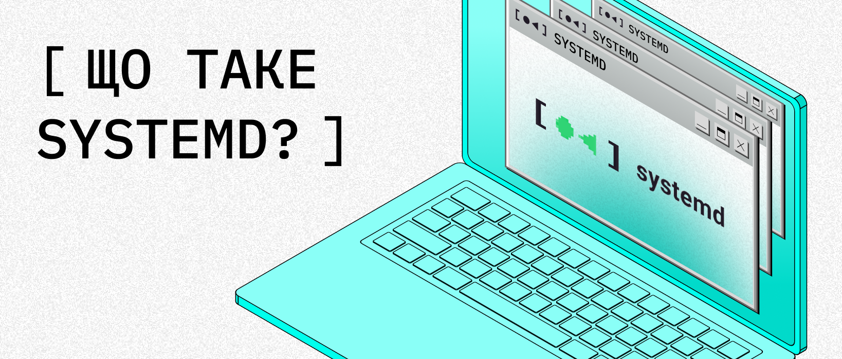 Що таке Systemd: базові команди та рекомендації