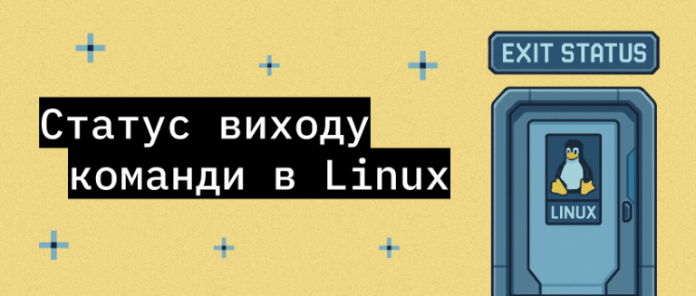 Як перевірити exit status команди у Linux? | IT Education Center Blog ...
