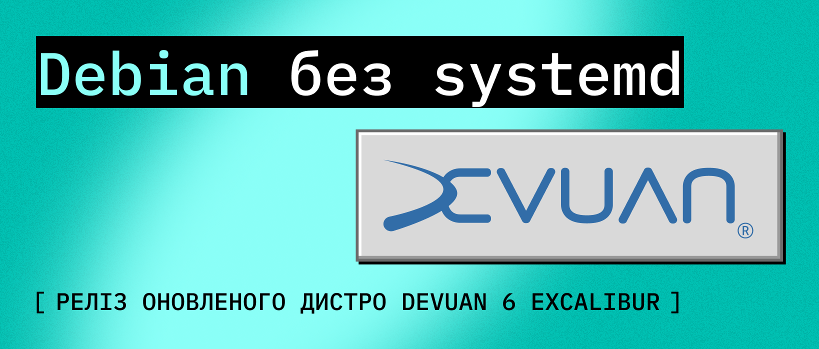 debian-13-ale-bez-systemd-devuan-6-excalibur | IT Education Center Blog ...